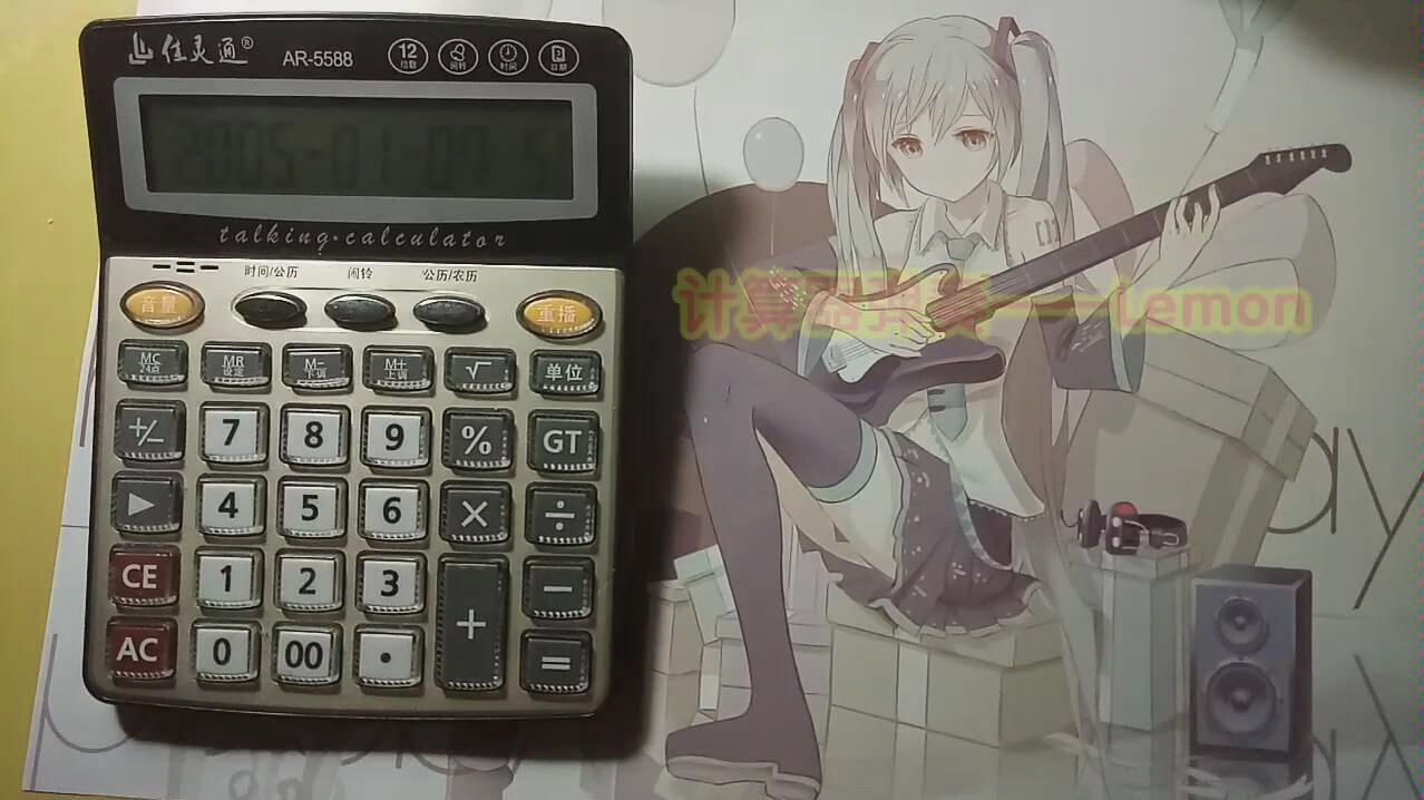 【椎名筱涵】如何用计算器弹奏八爷的Lemon
