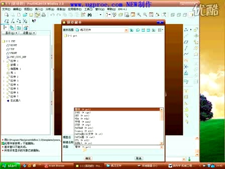 Proe三维转CAD视频教程
