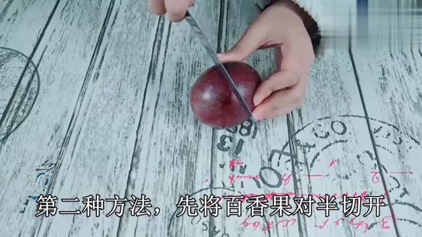 你真的会吃百香果吗？果农大叔教我正确吃法，吃出8个苹果的功效