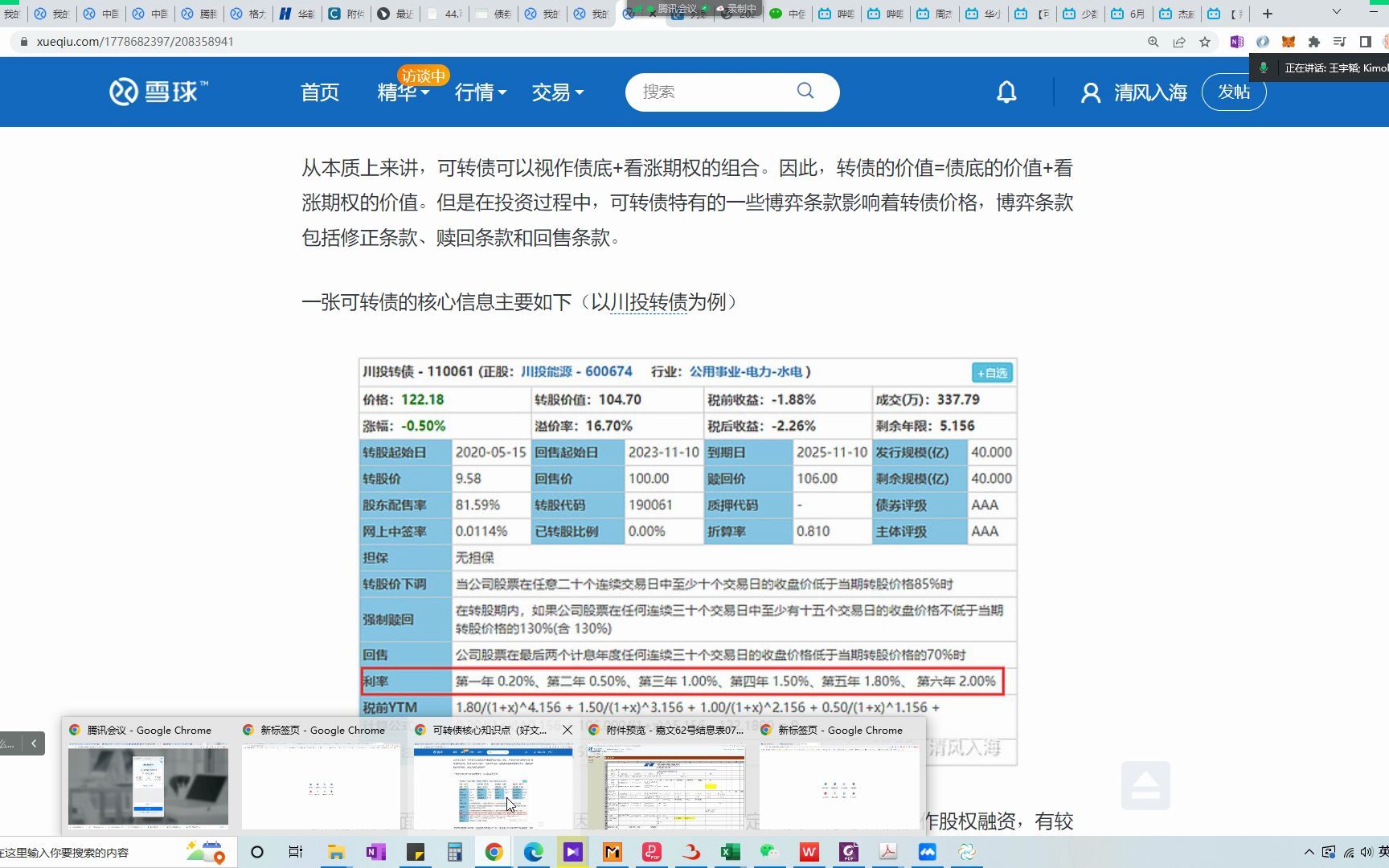 可转债零基础入门1-转股价值和转股溢价率