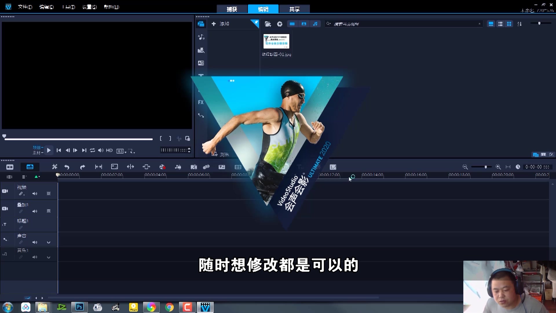 【金视频_会声会影2020旗舰版实用教程第10节】特技编辑与成片导出