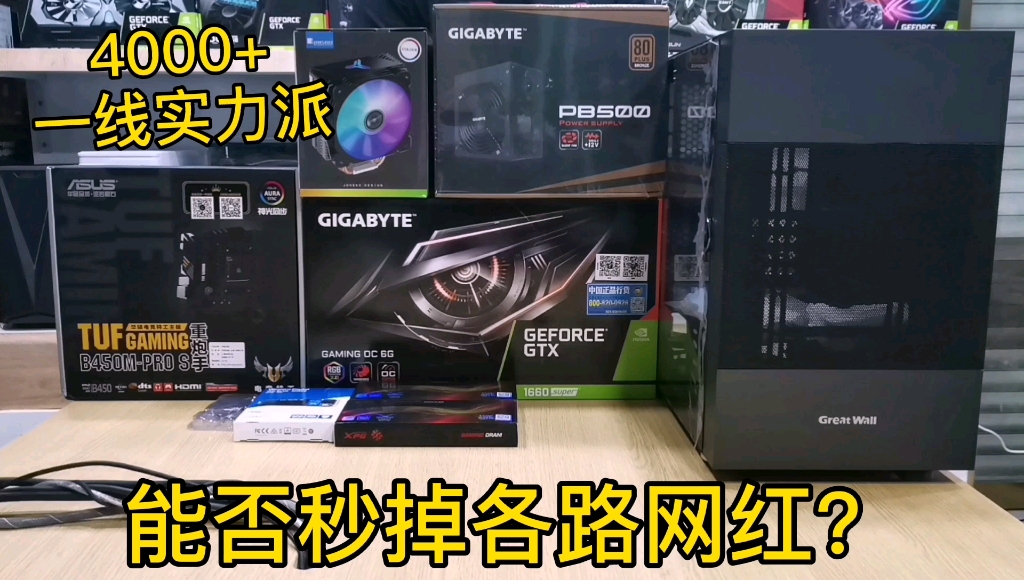 4699元电脑配置 各型号都是品牌中的佼佼者!能否秒杀各路网红?