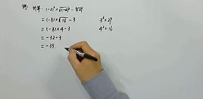 初中数学微课-实数-例题讲解