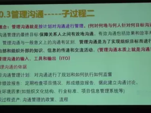 项目沟通管理和干系人管理
