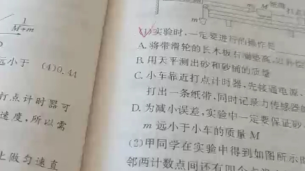 验证牛顿第二定律习题讲解