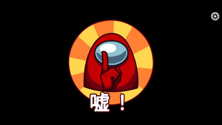 停了十个多月我又来更新了 #AmongUs #游戏日常