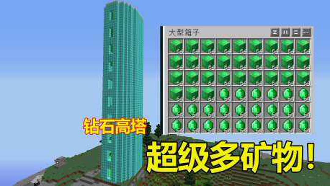 我的世界冰与火之歌26:钻石高塔里藏着一箱子绿宝石!