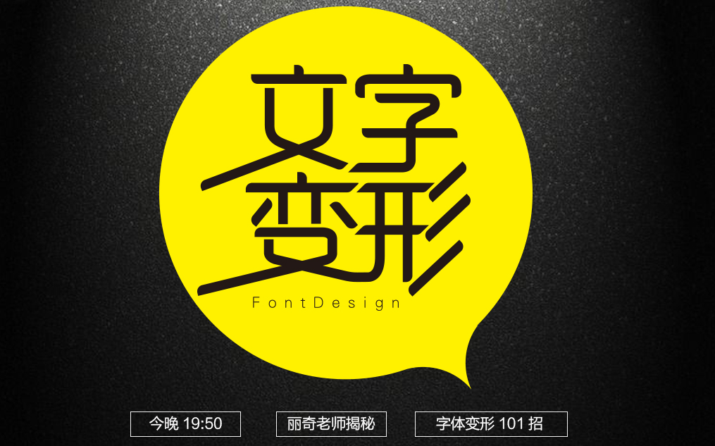 【平面设计】零基础教程,字体设计宝典一百零一招,助你突破设计瓶颈,...