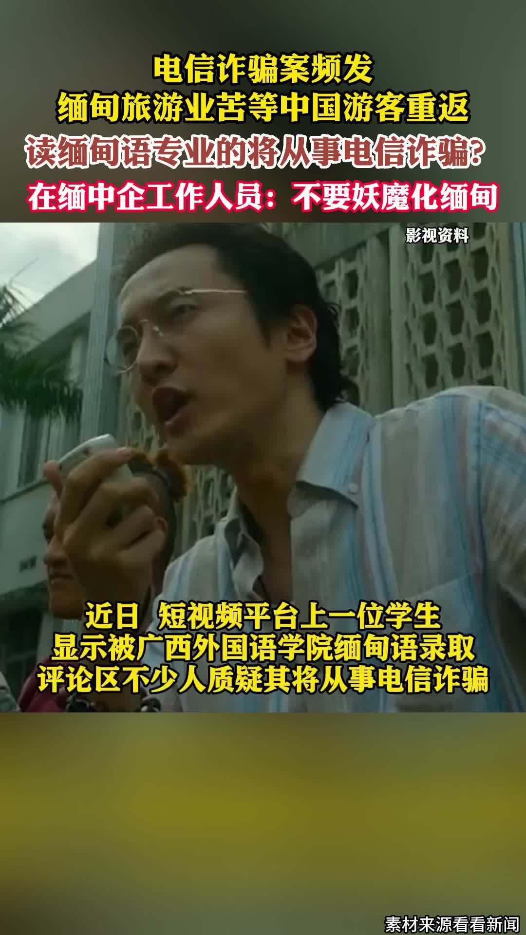 电信诈骗案频发缅甸旅游业苦等中国游客重返,不要妖魔化缅甸