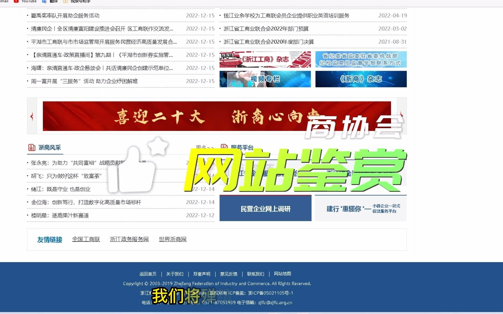 浙江省工商业联合会