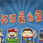 怀旧版游戏 