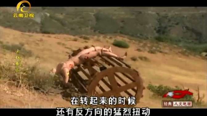 工程师们用假人来模拟死刑,揭秘古代的车轮死刑,结果让人震惊