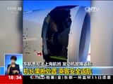 [共同关注]东航悉尼飞上海航班 发动机故障返航:发动机整流罩破裂 ...