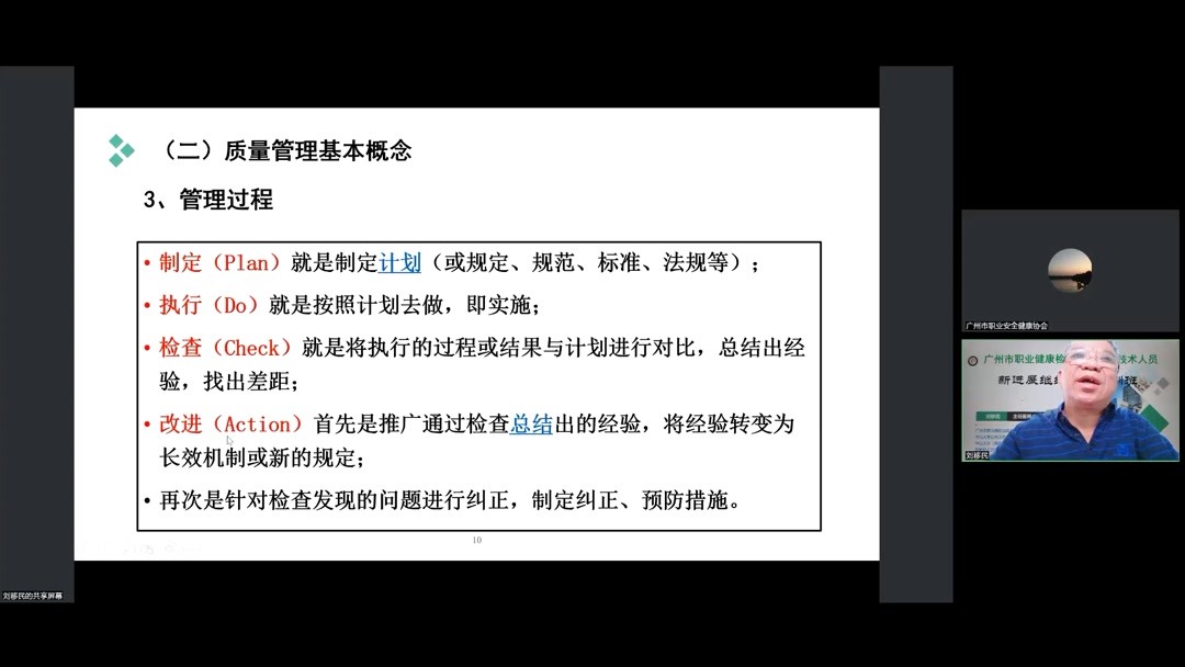 第四讲:职业健康检查机构质量管理体系建设应注意的问题