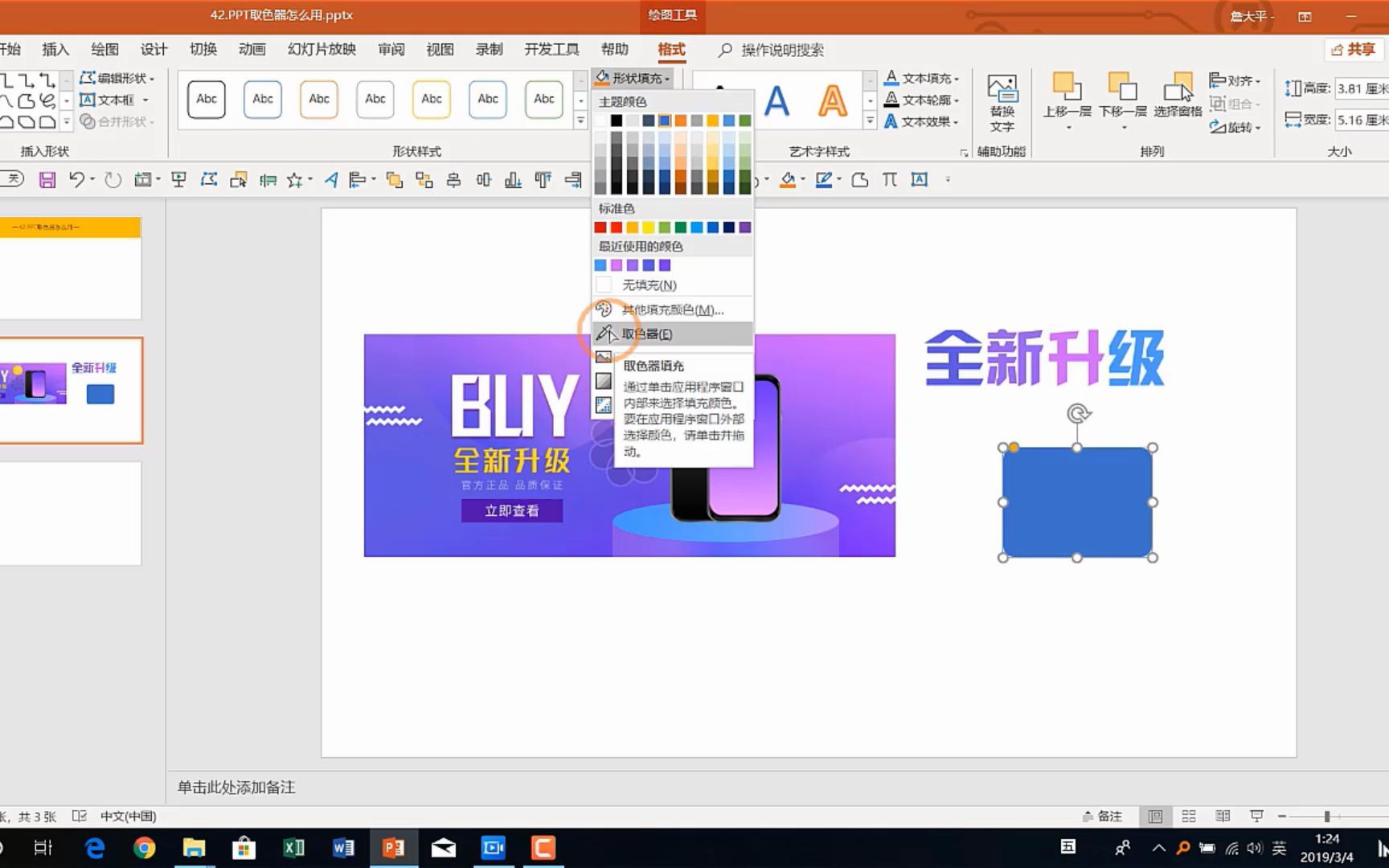 1.7PPT取色器怎么用