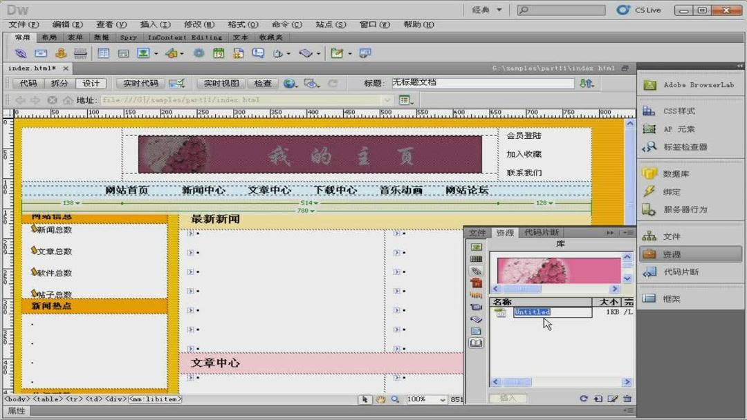 M2网页设计中库的应用