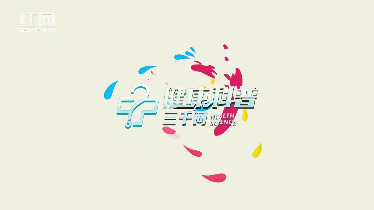 健康科普三千问|超短波治疗你不知道的那些事儿