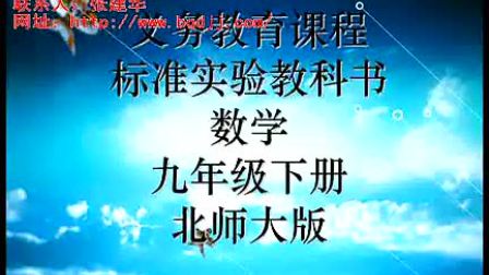 北师大版_九年级数学下册_P68-T1-P69-T2