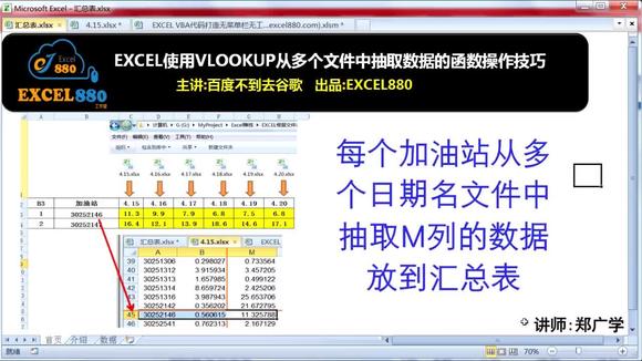 Excel用VLOOKUP函数从多个文件中抽取数据的函数操作技巧