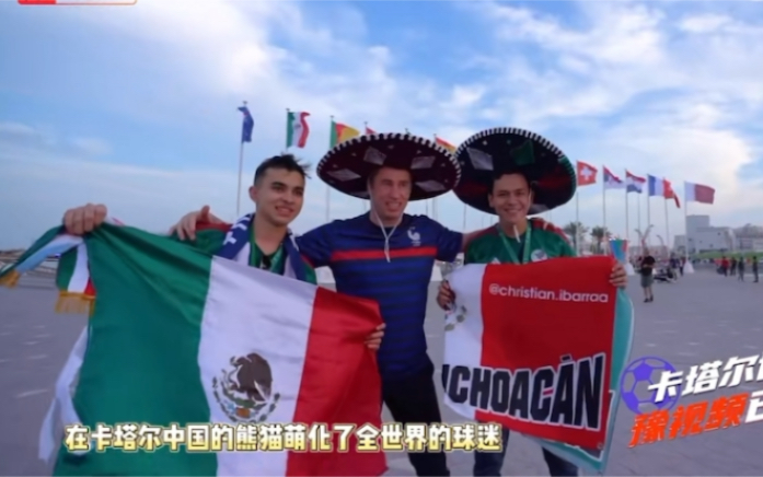 卡塔尔世界杯即将开幕!除了足球队,中国元素都到齐了!