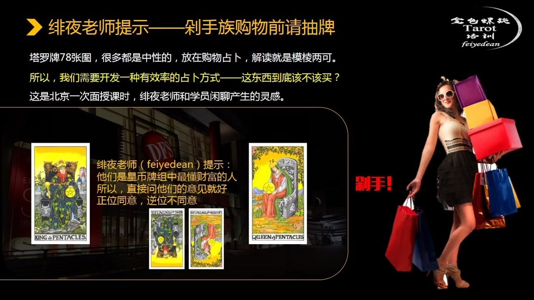 【绯夜老师】塔罗牌占卜拯救剁手党——如何正确的买买买