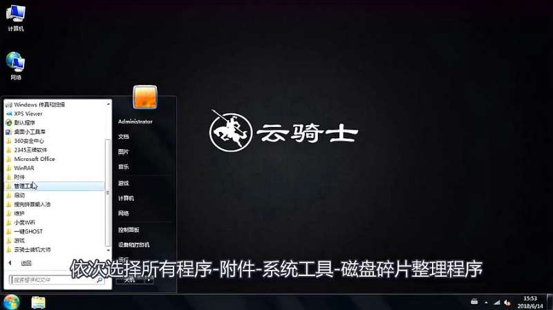 win7磁盘碎片整理详细步骤