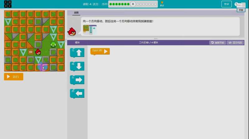 3-6岁每天坚持学编程游戏03,陪孩子走迷宫