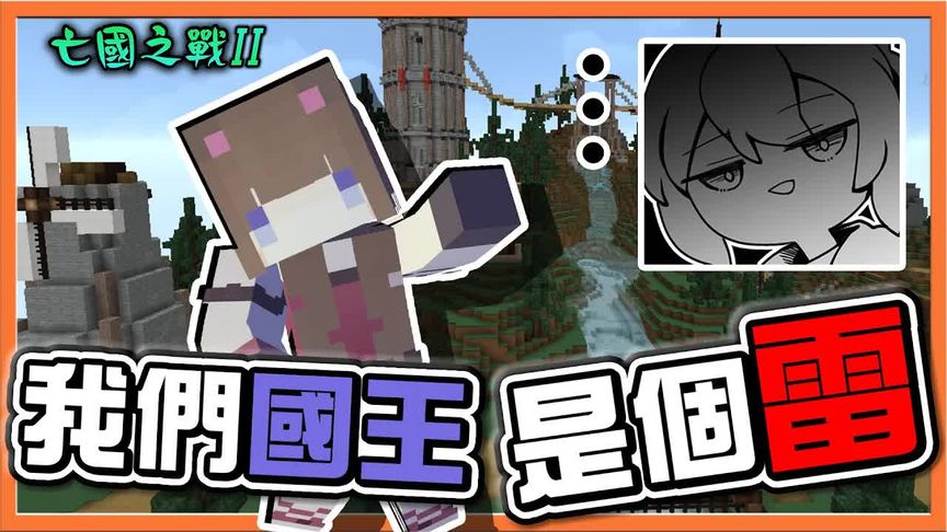 巧克力【我的世界】亡国之战2 地雷炸队友【我们国王是个雷】