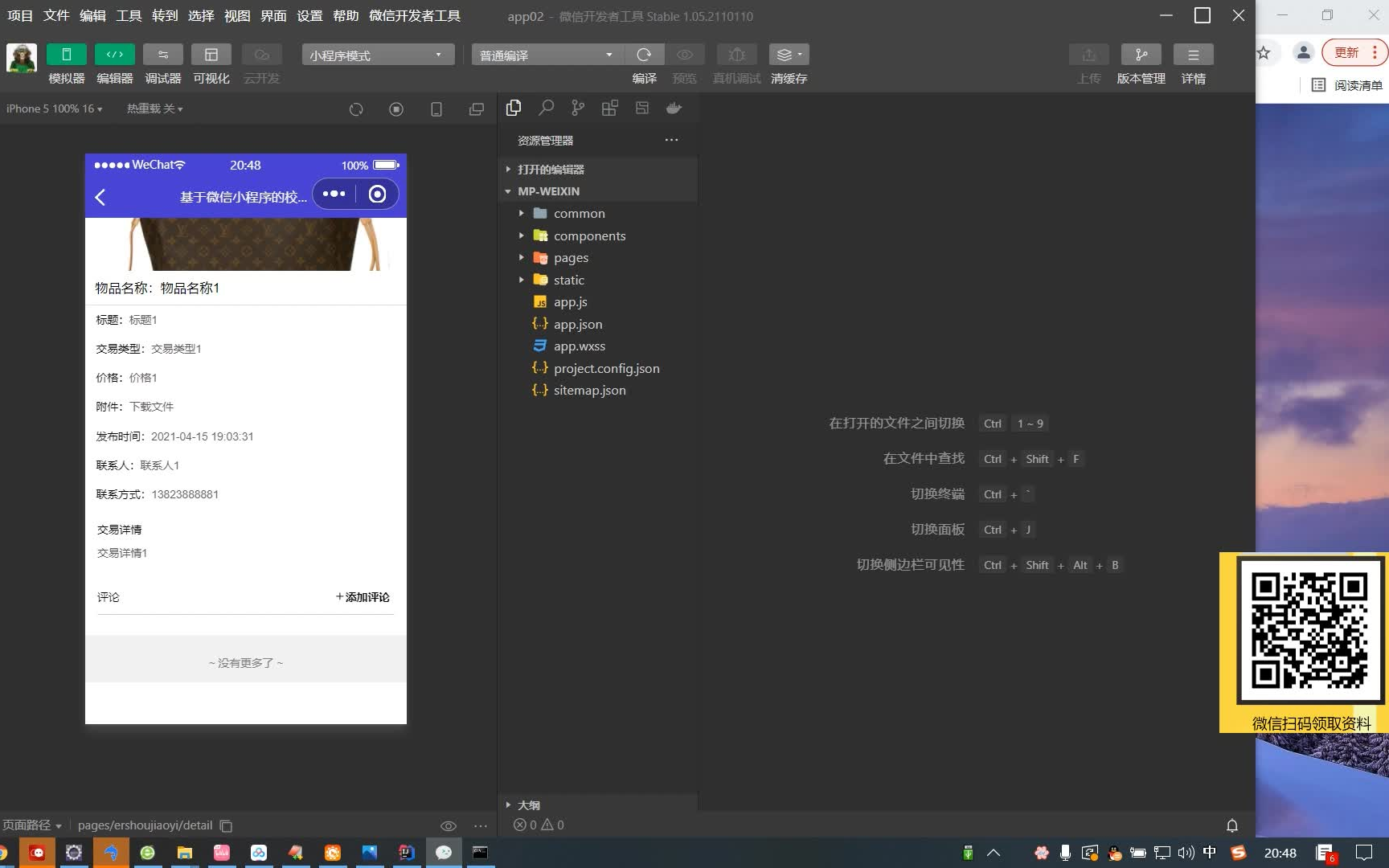 ...前端|小程序|毕设】---基于微信小程序的校园生活小助手+后台管理系统