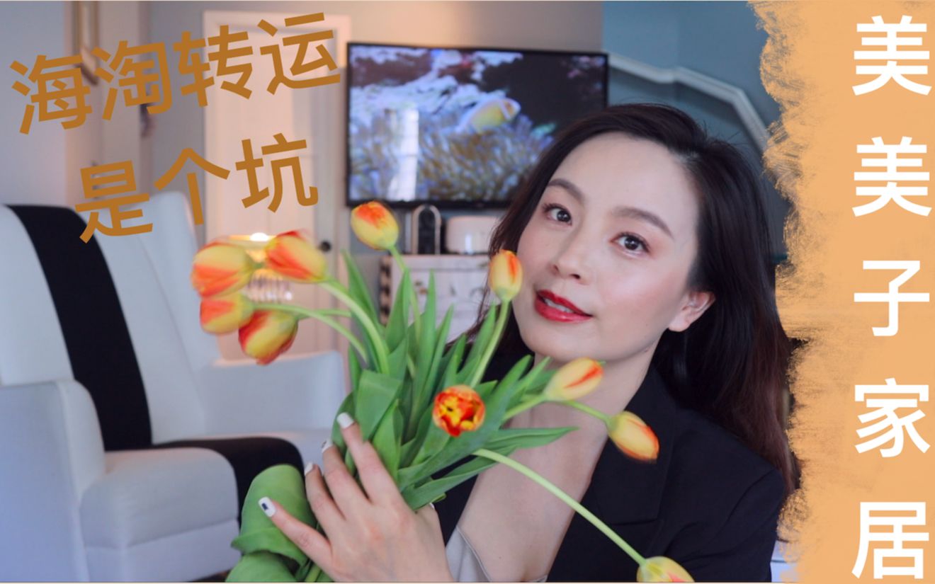 ...是个坑】绝美家居好物分享 | 智能打包垃圾桶 珠宝盒 花瓶 自动洗手液