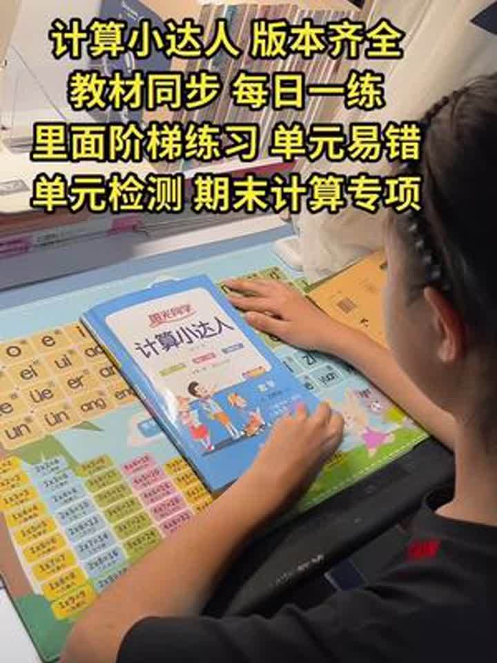 学校指定的新学期计算小达人来了,每天一页口算,提高计算正确率,暑假...