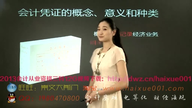 会计基础9、原始凭证