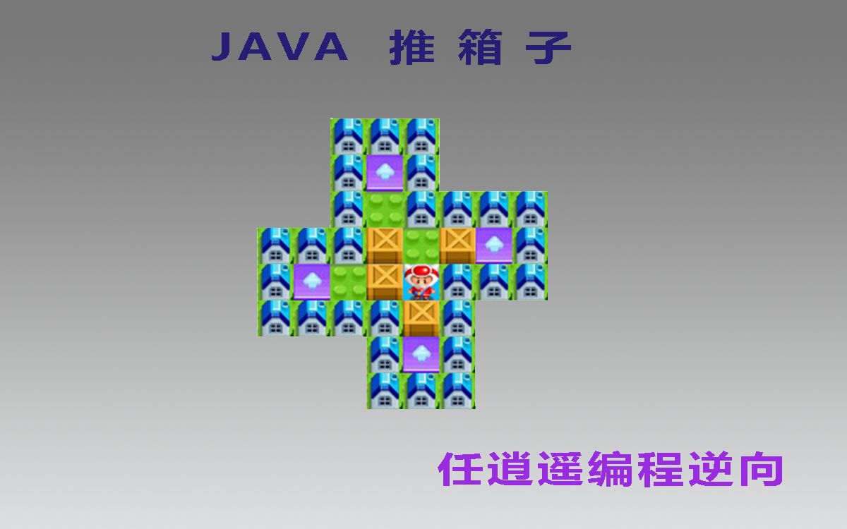 Java推箱子_创建窗体绘制文字和图片