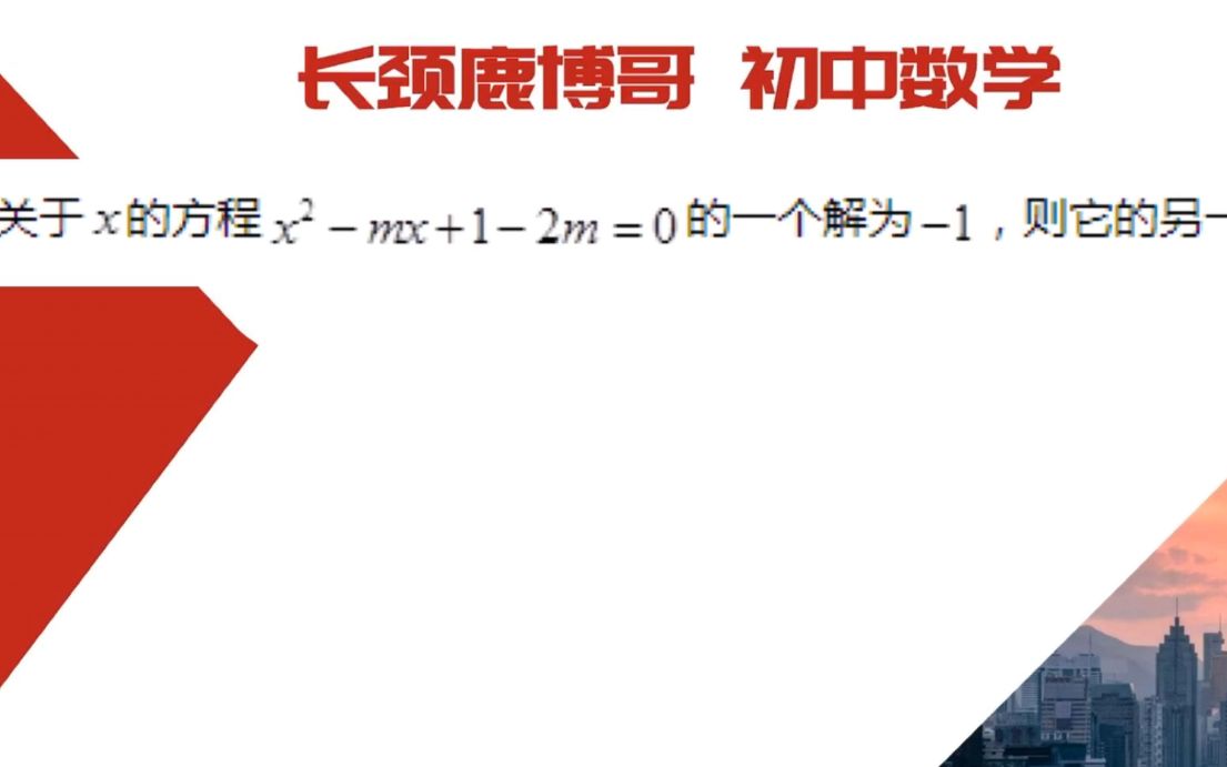 初三数学,一元二次方程的根的问题别慌张,掌握核心思路就可以