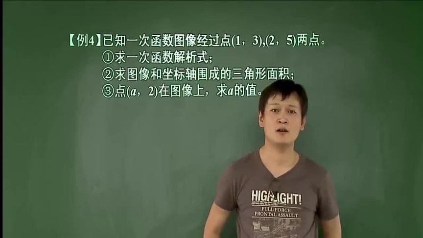 初中数学:一次函数精选高校期末例题讲解,总结知识点,建议笔记