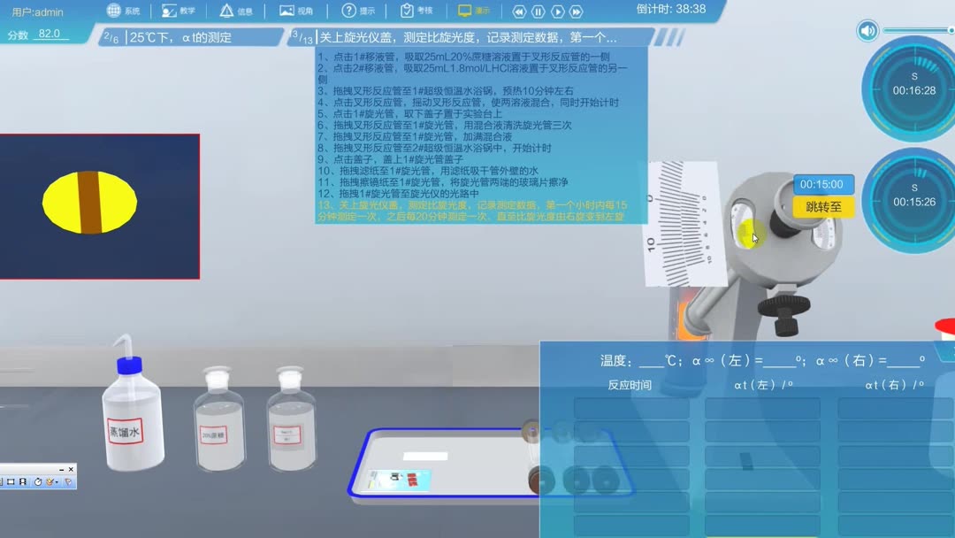 旋光法测定蔗糖转化反应的速率常数