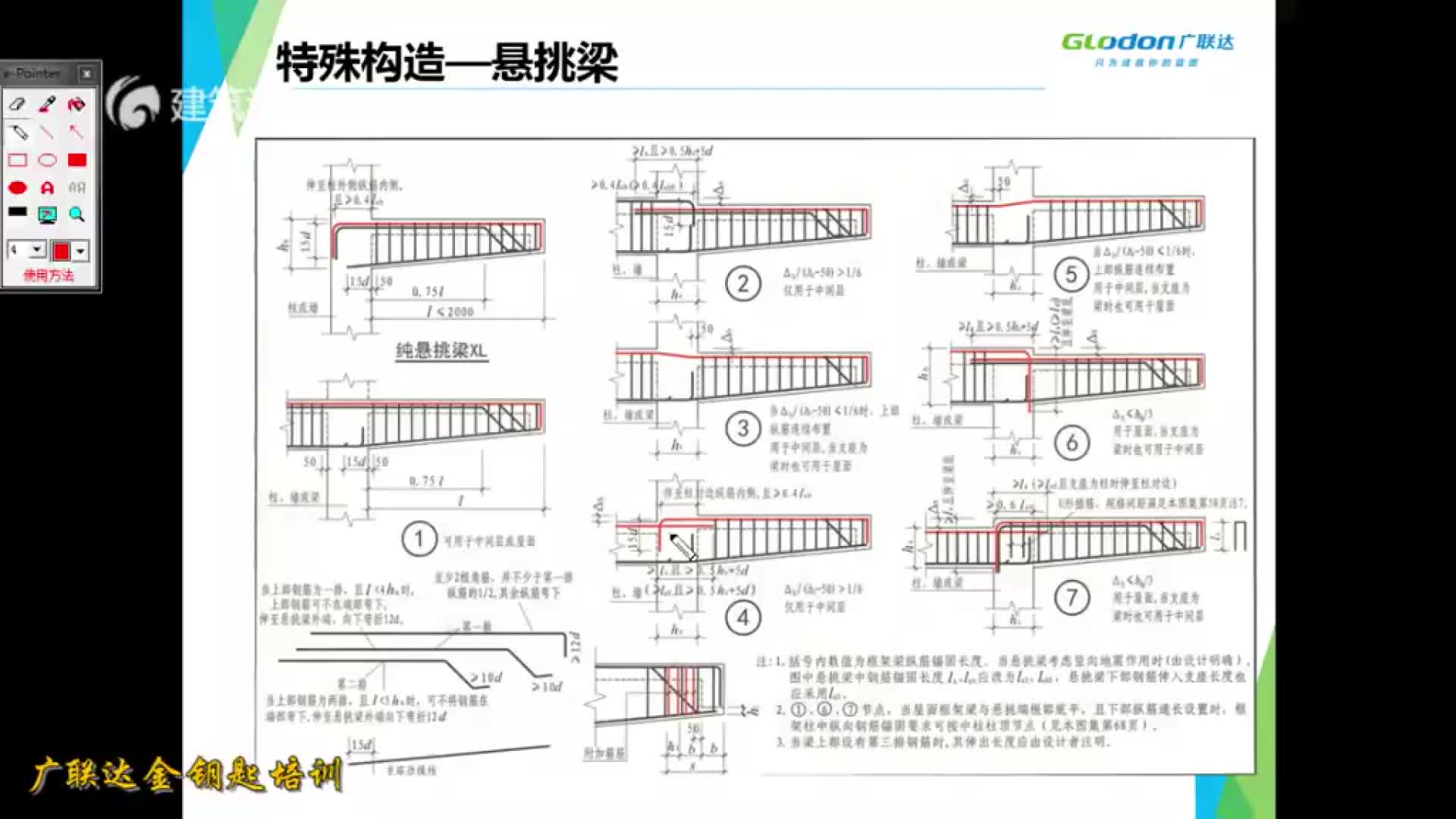 第20课 16G101钢筋平法图集课堂 梁构件 箍筋根数计算解析-梁结束