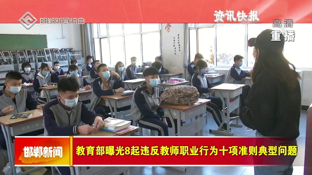 教育部曝光8起违反教师职业行为十项准则典型问题