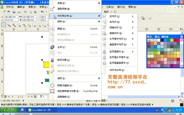 CDR抠图教程cdr教程cdr广告设计cdr平面设计教程cdr入门教程