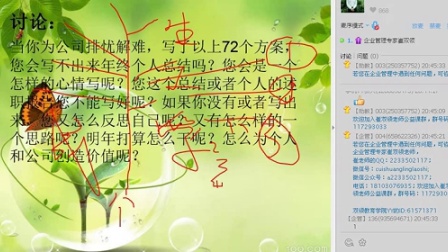 企业管理专家崔双领分享:年终工作总结技巧