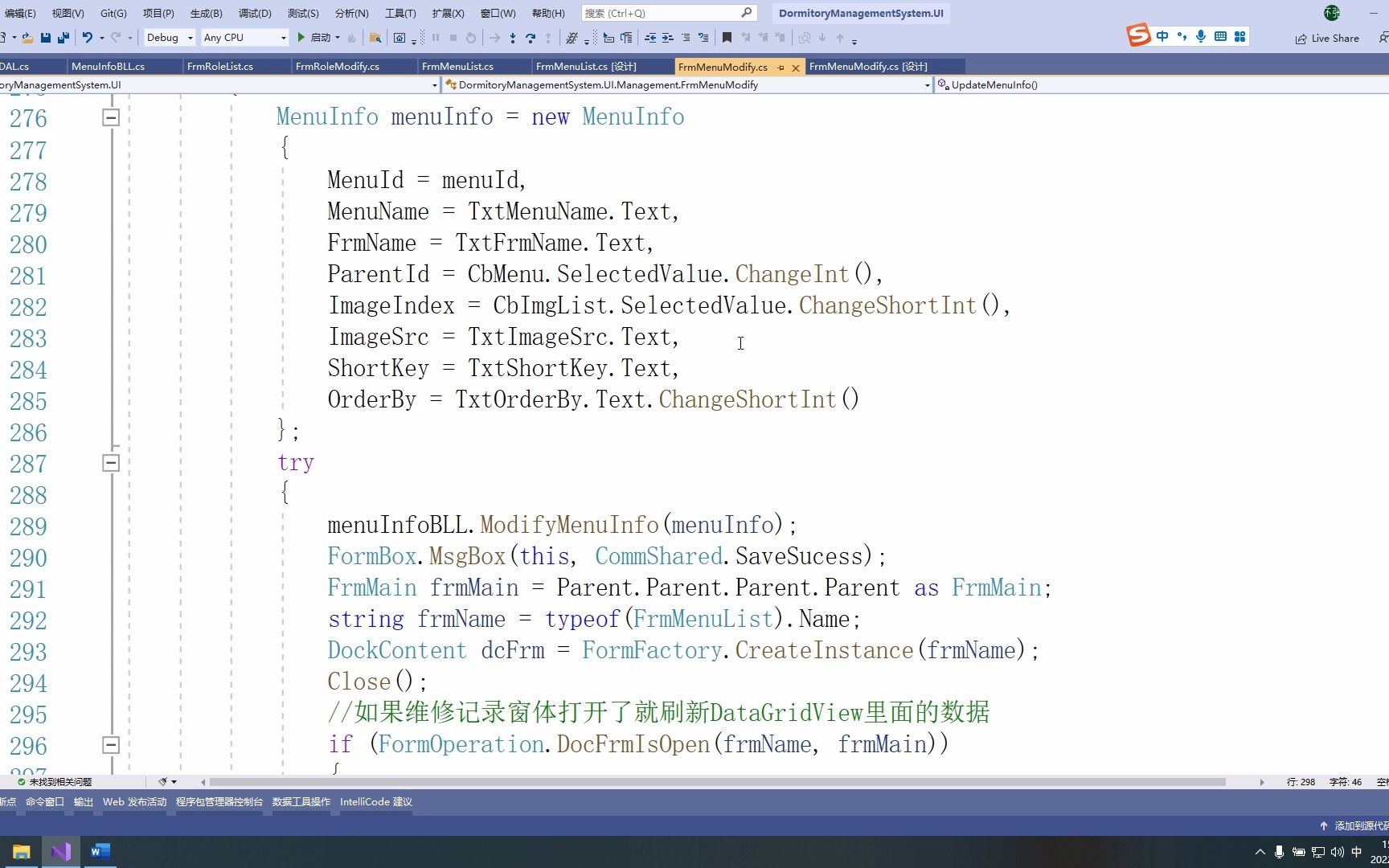 Winform权限篇十九(菜单添加窗体界面)