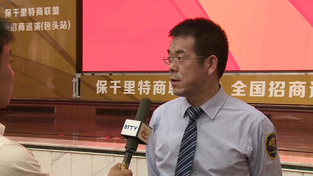 保千里特商联盟全国招商巡演包头站活动成功举办