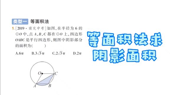 九年级数学:等面积法求阴影面积,学会转化很关键,快试试吧!