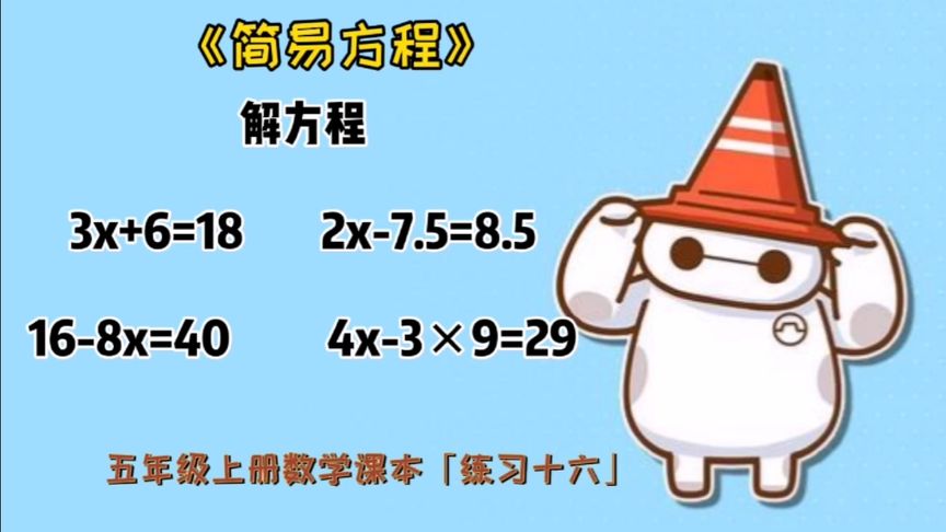 五年级上册数学,简易方程,求解,复习练起来