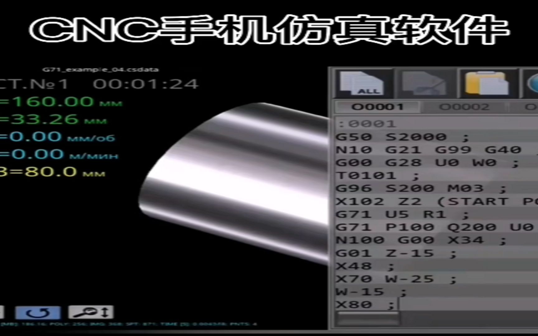 手机CNC数控加工仿真软件,感兴趣的留言