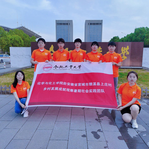 合工大化院21级三下乡 