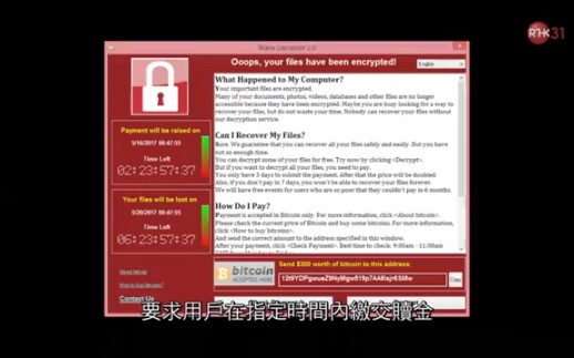 【RTHK31】2017年5月27日警讯:WannaCry勒索病毒