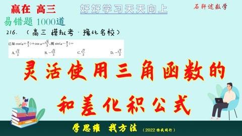 灵活使用三角函数和差化积公式,得出正确结果并不难,你学会了吗
