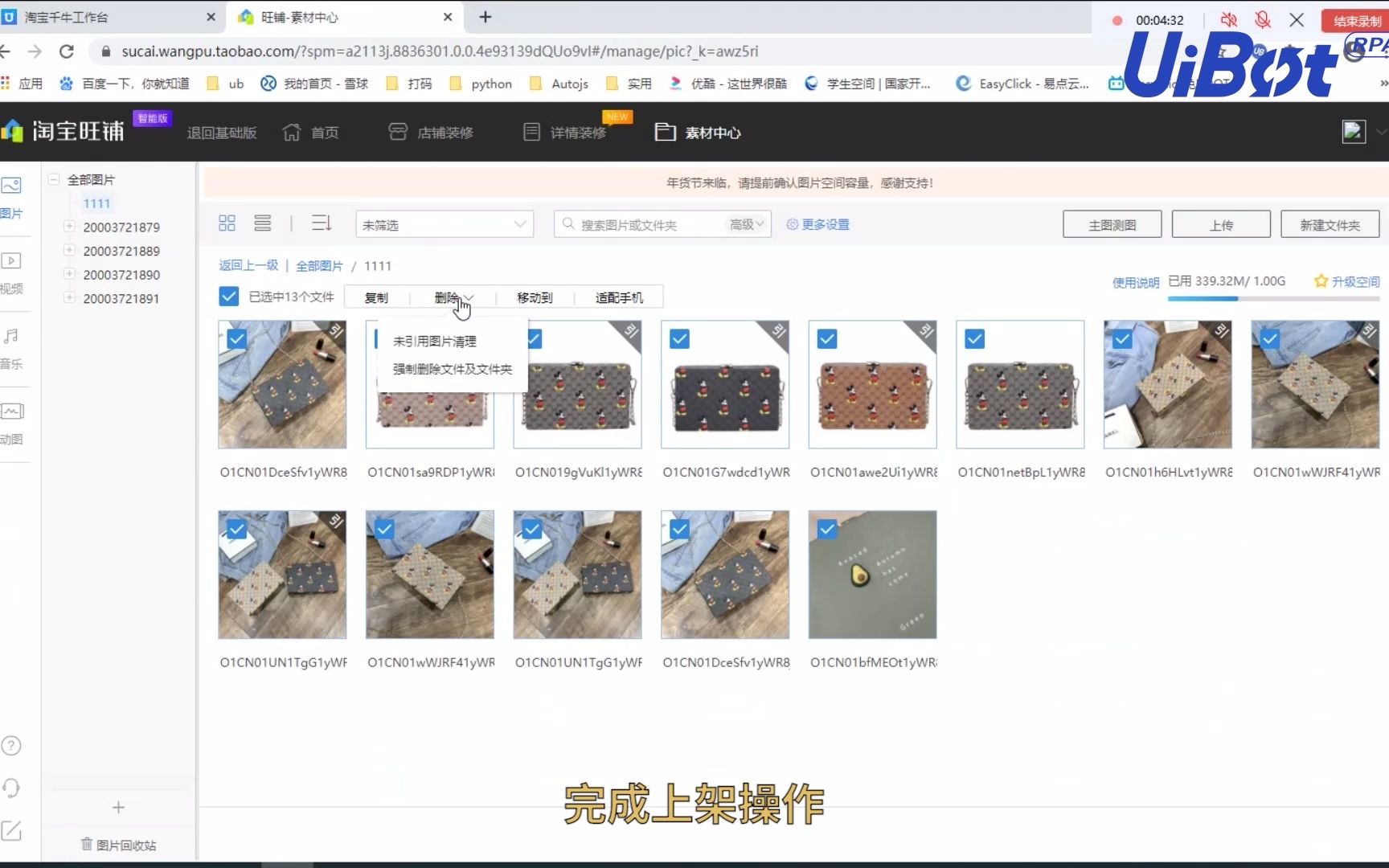 淘宝自动上架商品怎么抢RPA机器人
