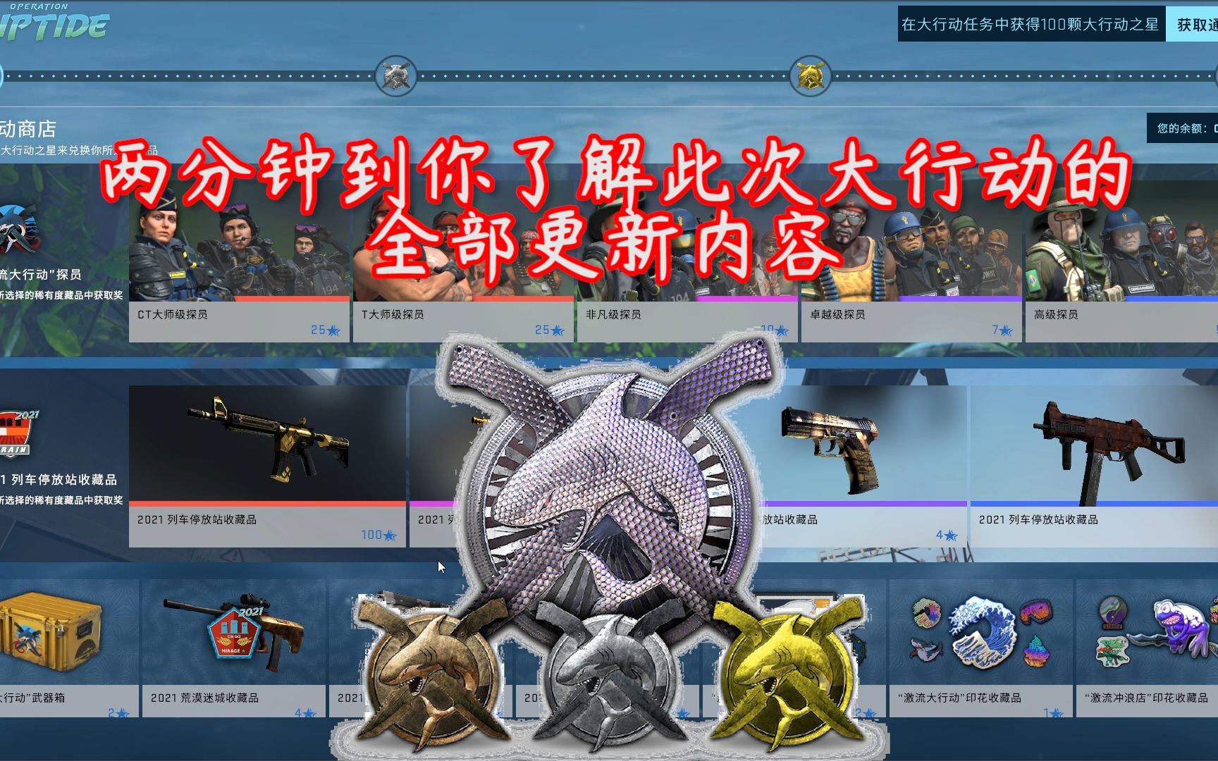 两分钟带你看完本次激流大行动DLC的所有更新内容!机制+武器数据+...